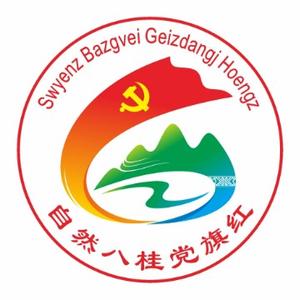 广西自然资源 
