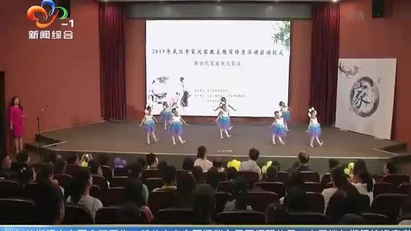 武汉家风家教主题宣传月活动启动