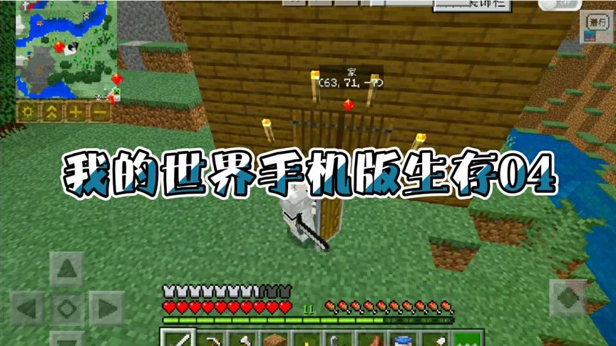 我的世界手机版模组生存04