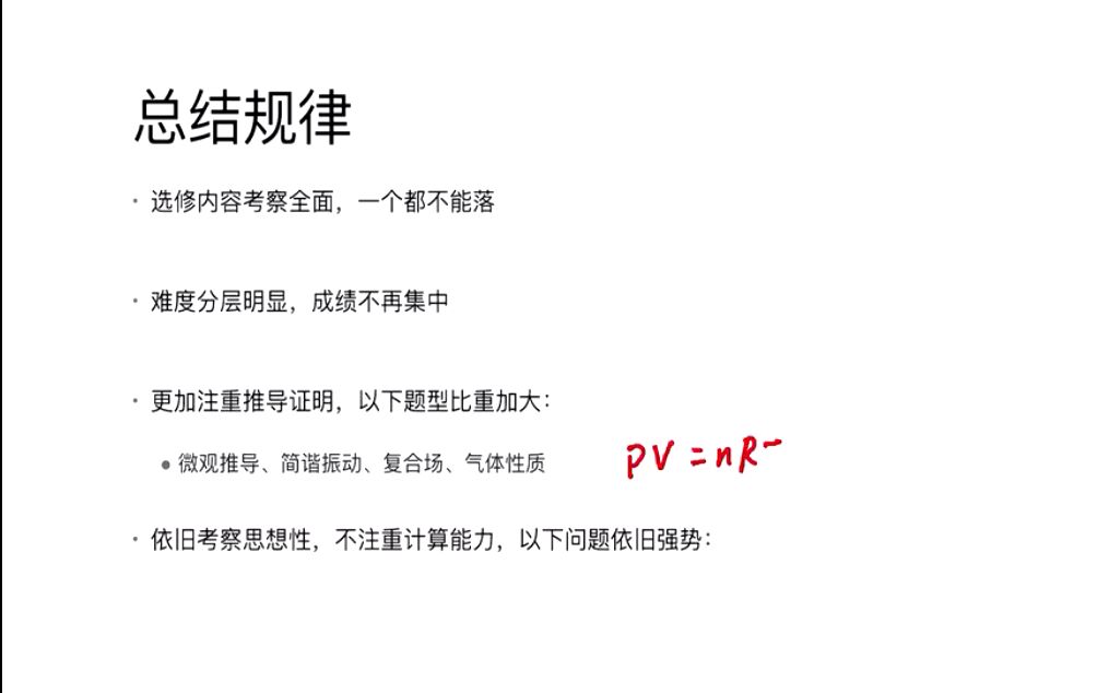 2021年 新高考预测 备考规划公益讲座--物理专场