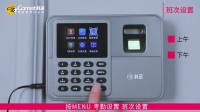 科密考勤机指纹打卡机3960A 使用操作视频