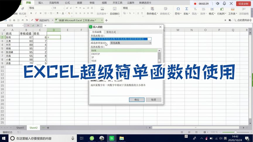 你想要EXCEL简单函数的使用方法