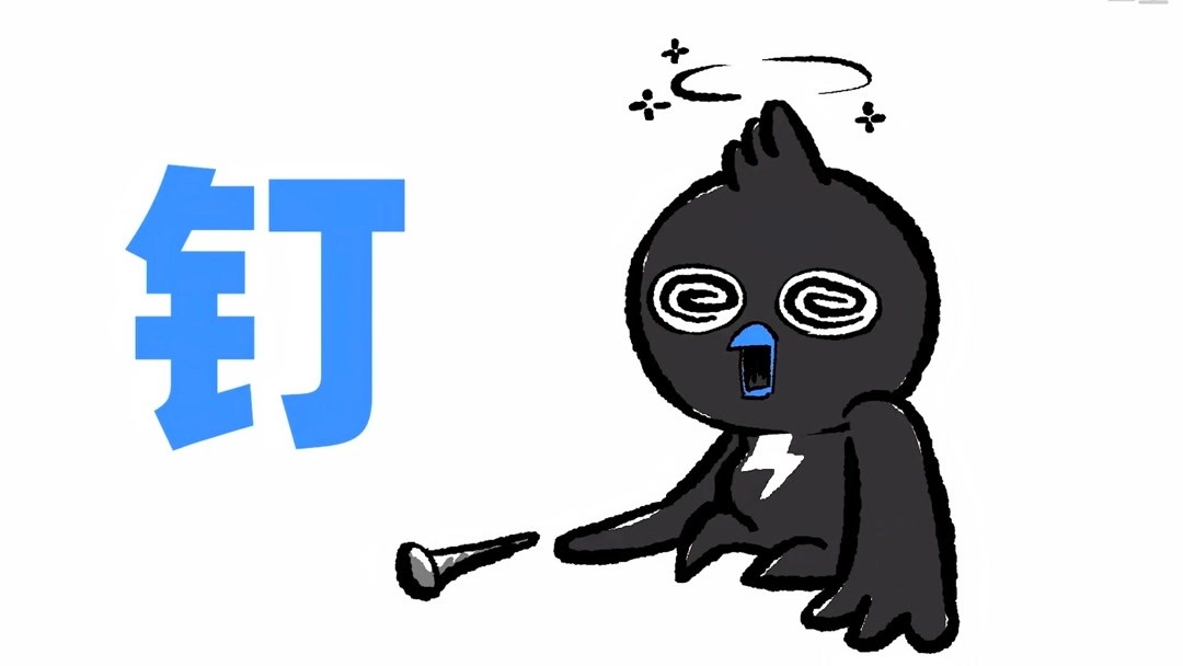 史上最惨网红钉钉!被网友魔性改编成鬼畜视频,网友:可怜又好笑