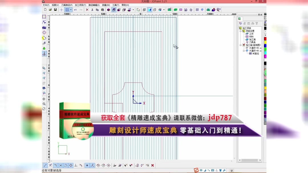 北京精雕如何裁剪路径的视频教程