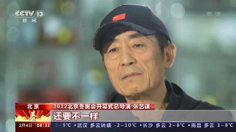 [朝闻天下]独家专访北京冬奥会开幕式总导演张艺谋 “点火”创意最大胆