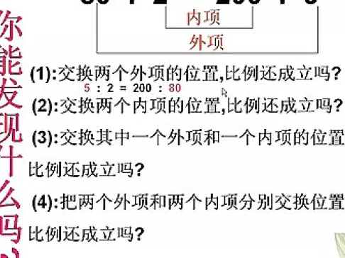 微课:比例的基本性质_标清
