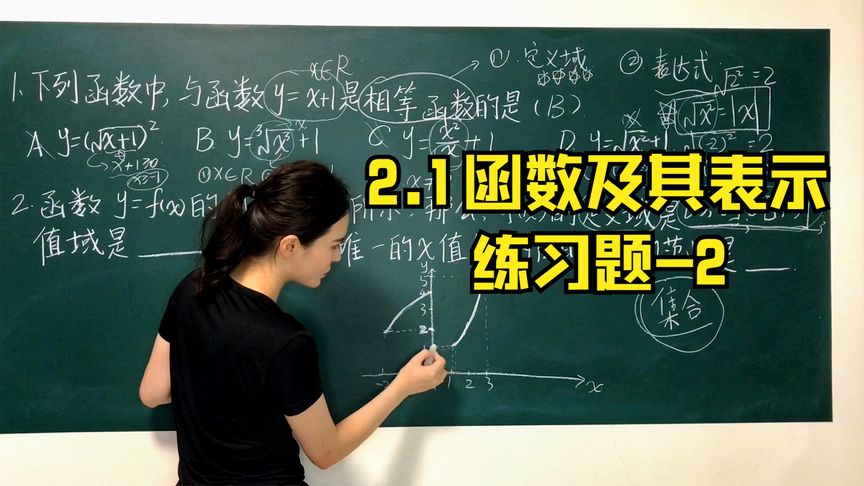 【高考数学一轮复习】2.1 函数及其表示练习题-2