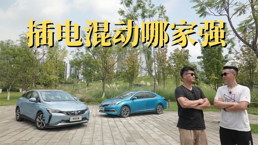 微蓝6 PHEV对比卡罗拉双擎E+:插电混动谁更强
