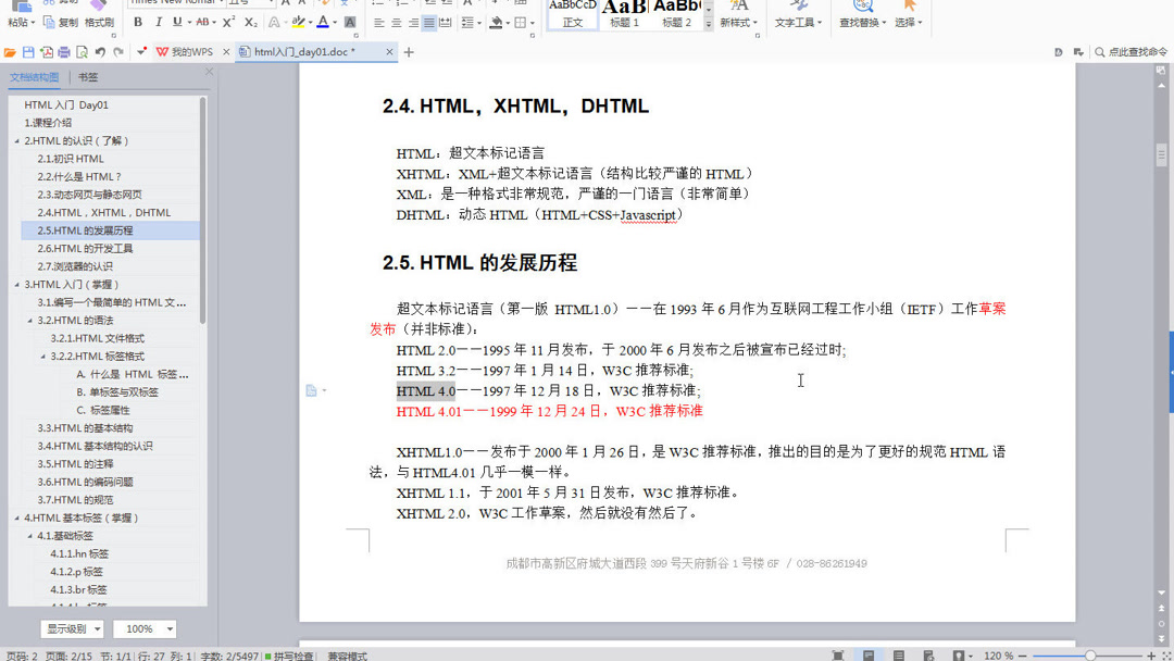 01、HTML入门--HTML认识