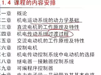 东南大学 机电控制技术 大学学习资料 (教程567网)