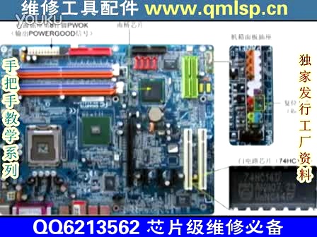 主板维修视频 复位电路故障检测