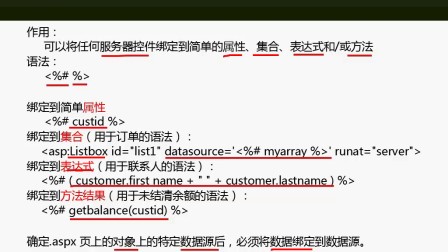 项目八(1)数据绑定概述