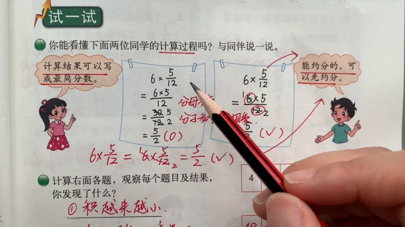 课本精讲北师大版数学五年级下册第三单元分数乘法(一)2