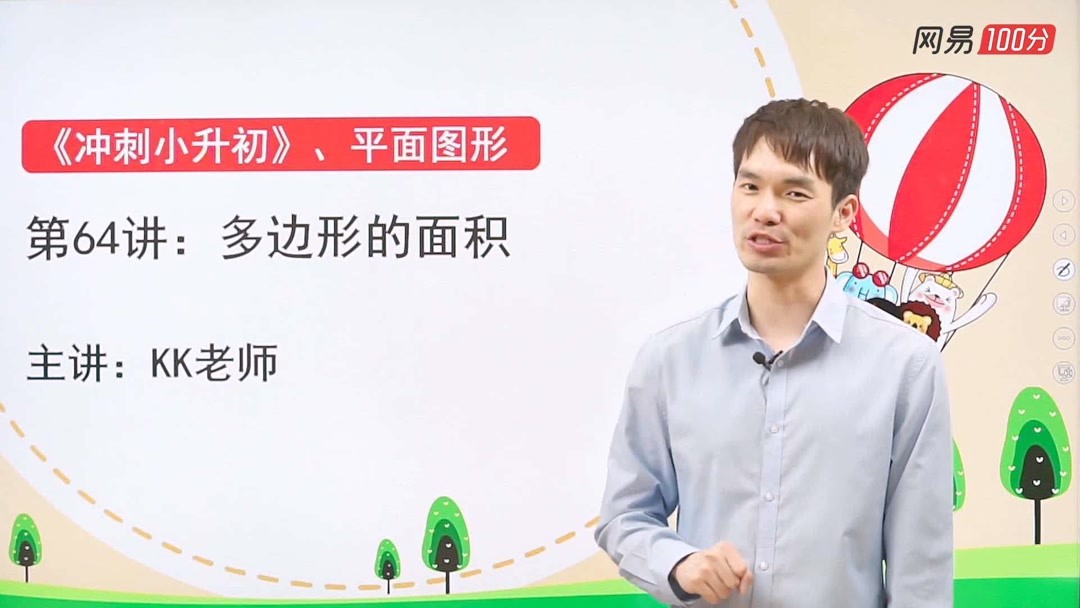 第64讲:多边形的面积