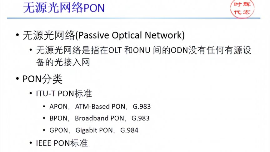 职业技能提升行动:信息通信网络机务员8-3PON系统