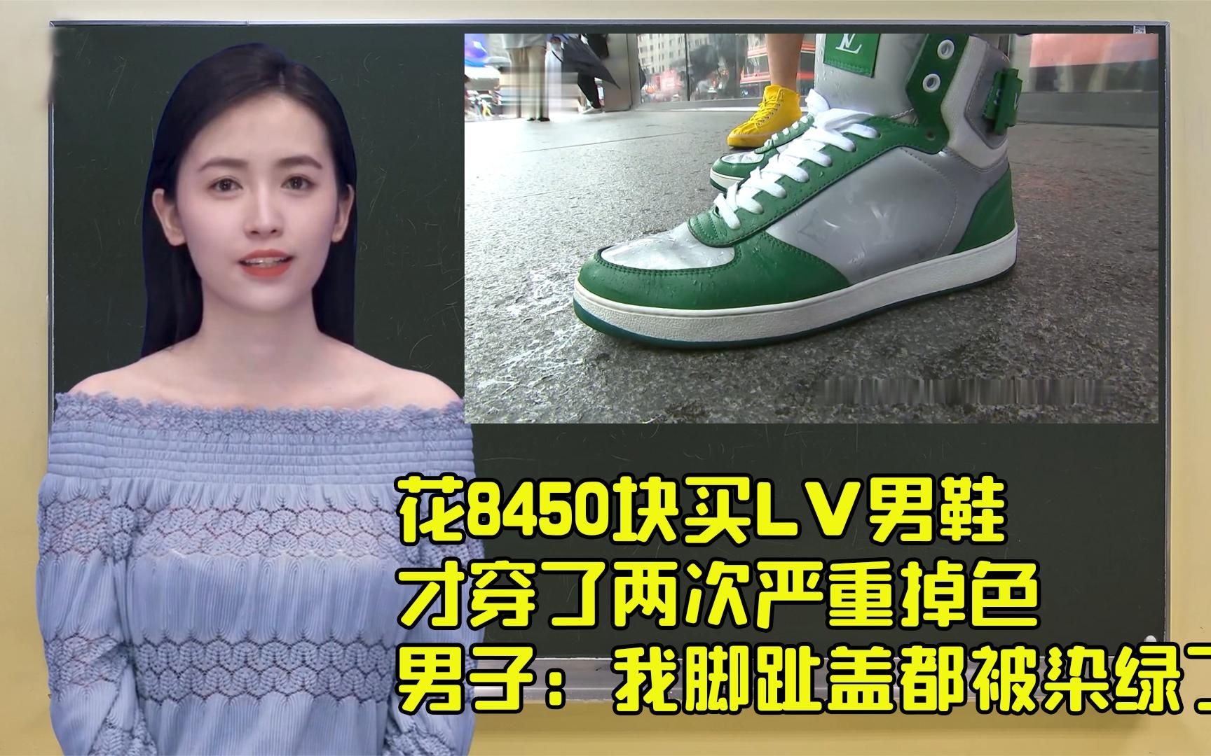 花8450块买LV男鞋,才穿了两次严重掉色,男子:脚趾盖都被染绿了