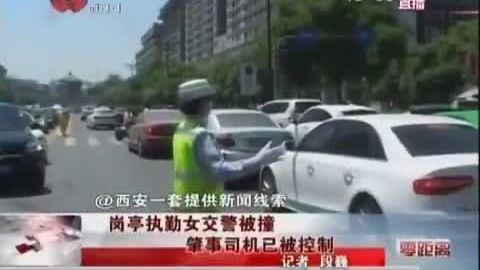交警警花执勤中被撞,涉事司机被控制
