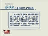 [视频]中国记协:通报三起违反新闻职业道德的案例
