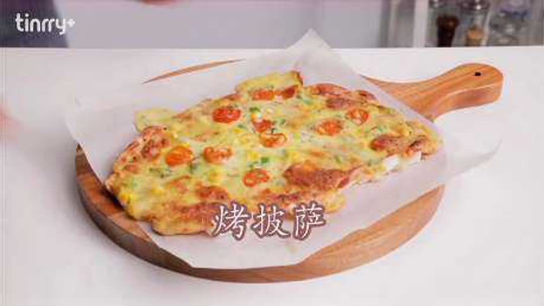 烤箱烤披萨视频教程