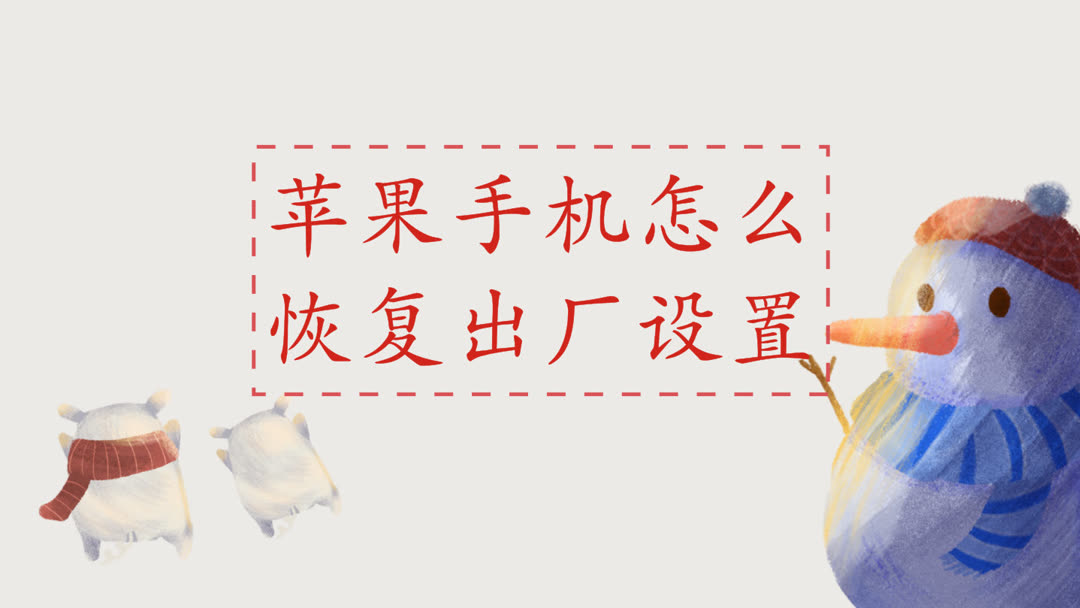 苹果手机怎么还原所有设置,最详细的恢复教程