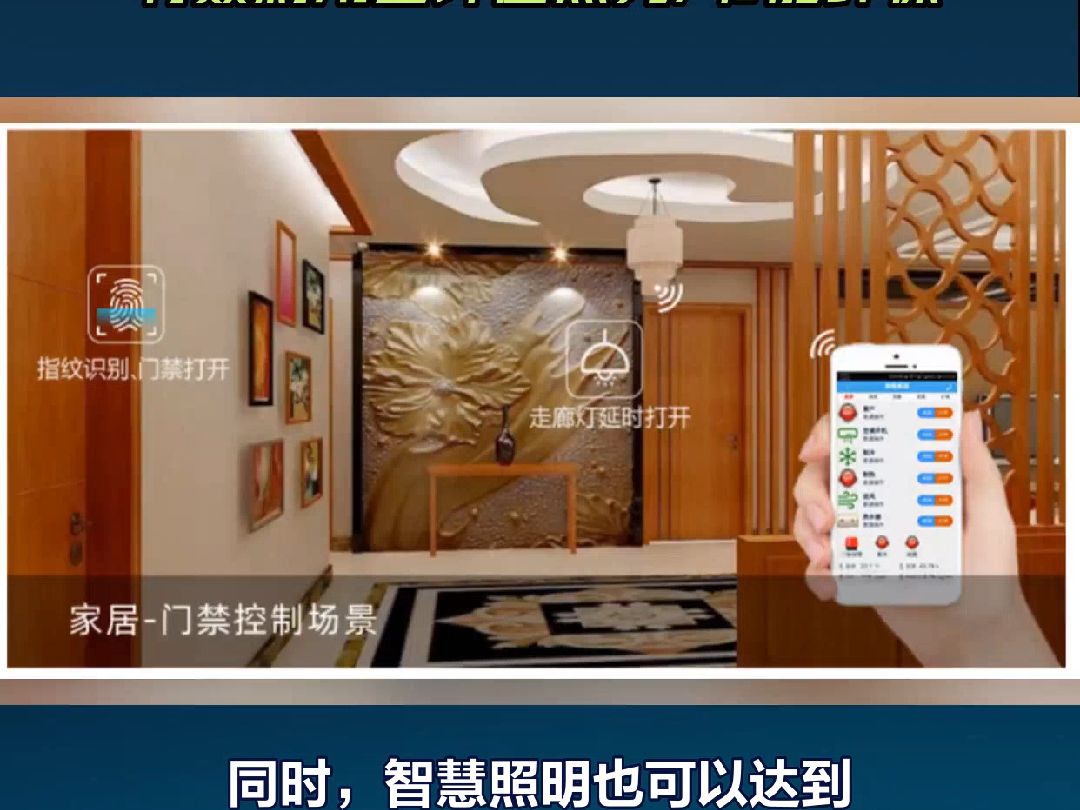 智能家居照明 手机一键掌控照明效果