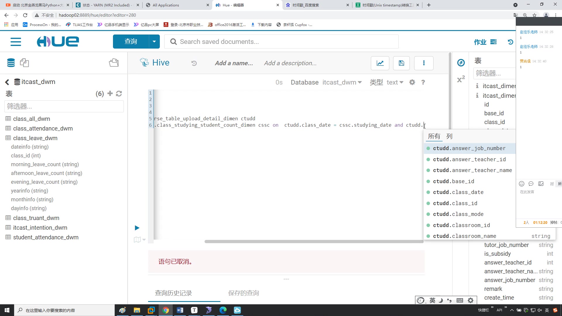 【大数据时代】数据治理 数仓建模 千亿级数仓技术 在线教育数仓实战...