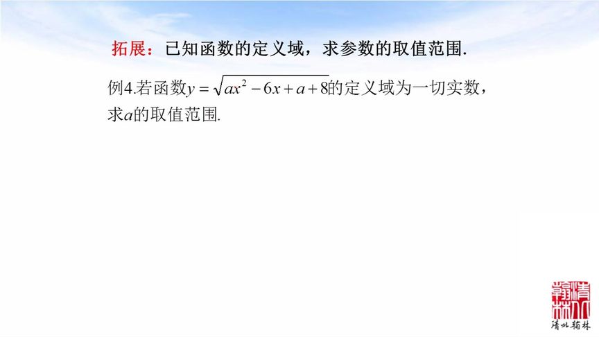 高一同步课程数学 求函数定义域拓展
