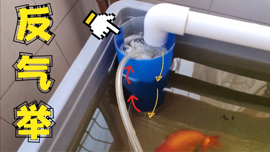 减缓鱼缸中水流,不如加装反气举过滤,分散减缓水流对鱼影响