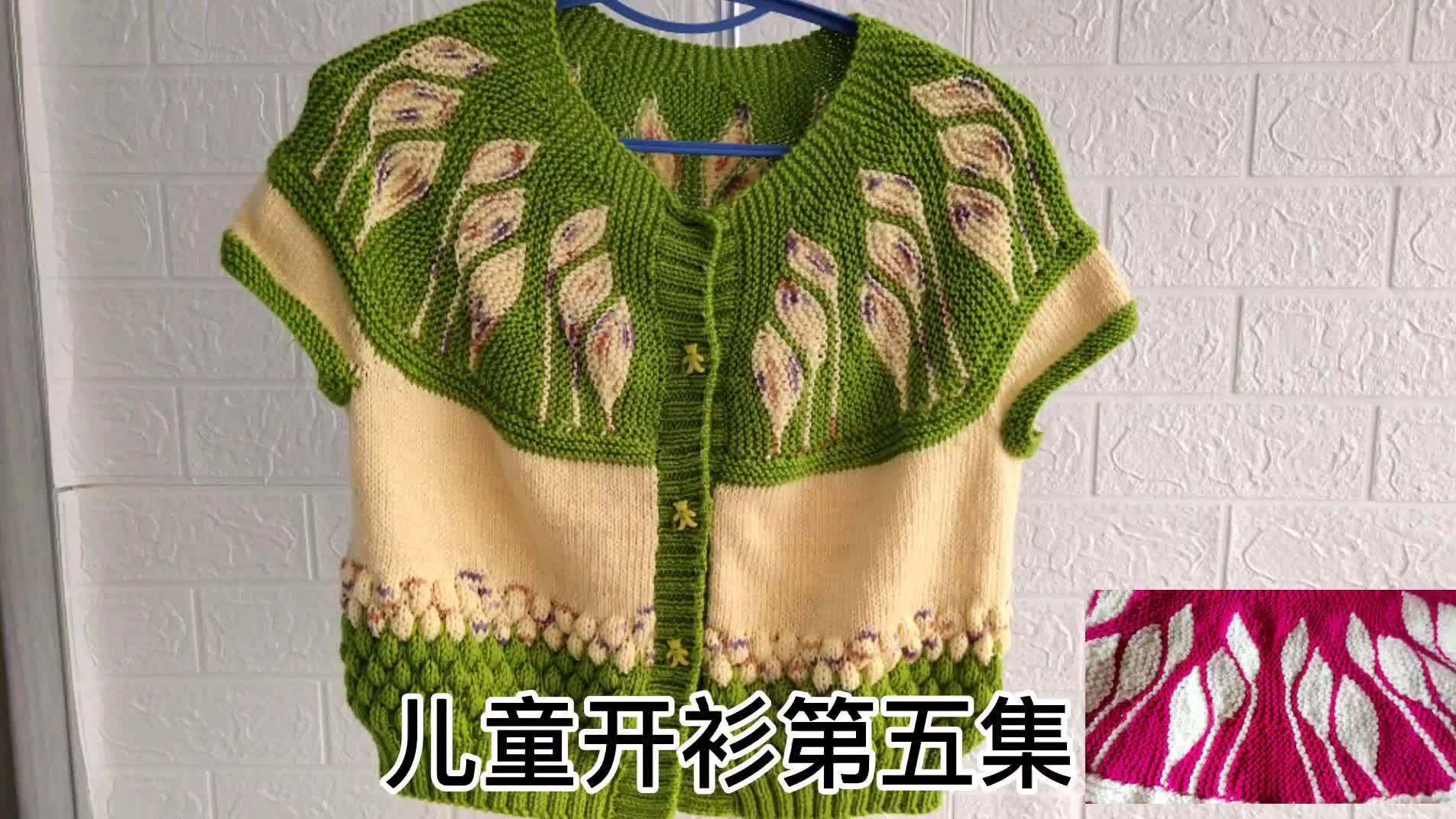 儿童开衫毛衣《花语》右向第二片叶子的编织