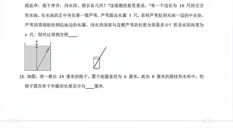 数学八上期中复习(北师大版)勾股定理1.4