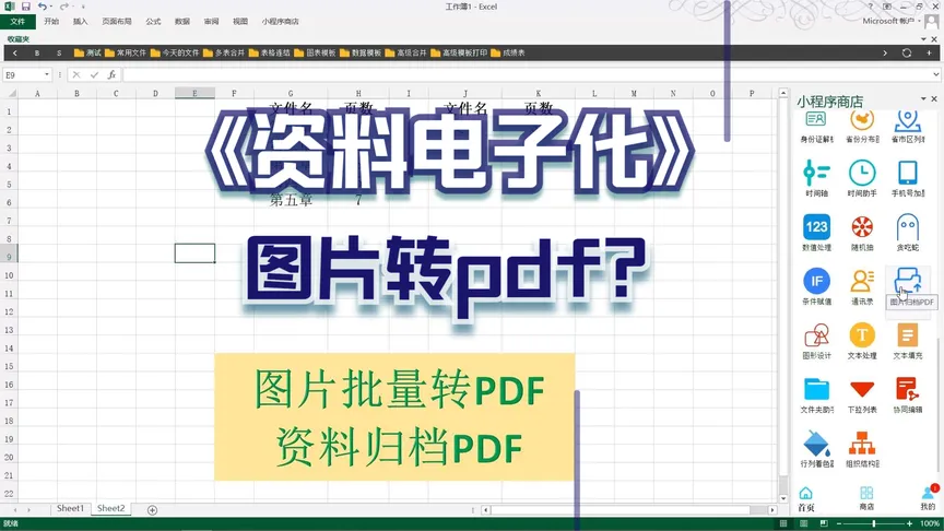 纸质资料扫描成图片,如何指定文件名和页码进行PDF归档处理?