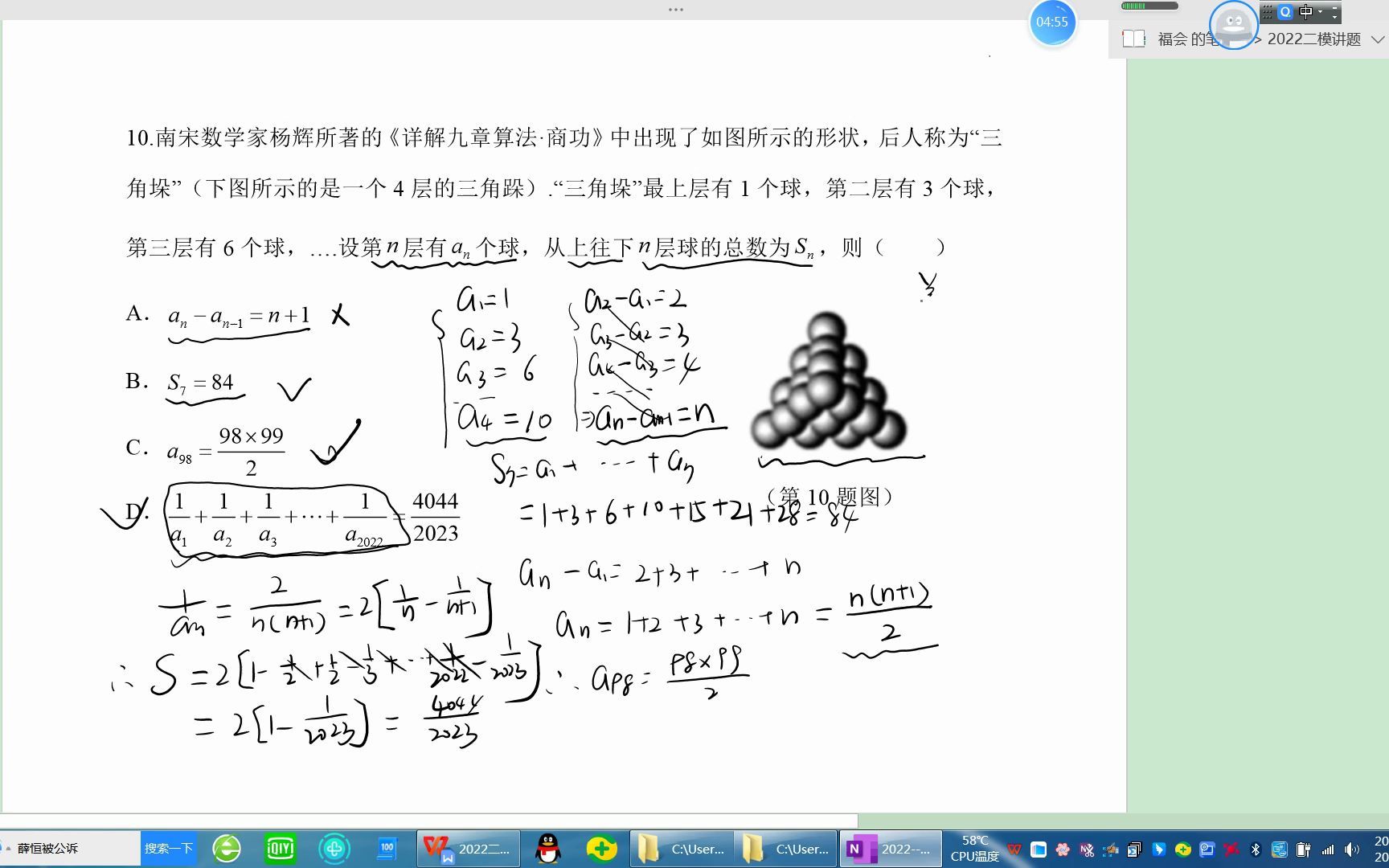 2022大连二模---10题数列中杨辉三角解题方法