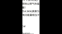 电炉子与燃气灶的功率换算