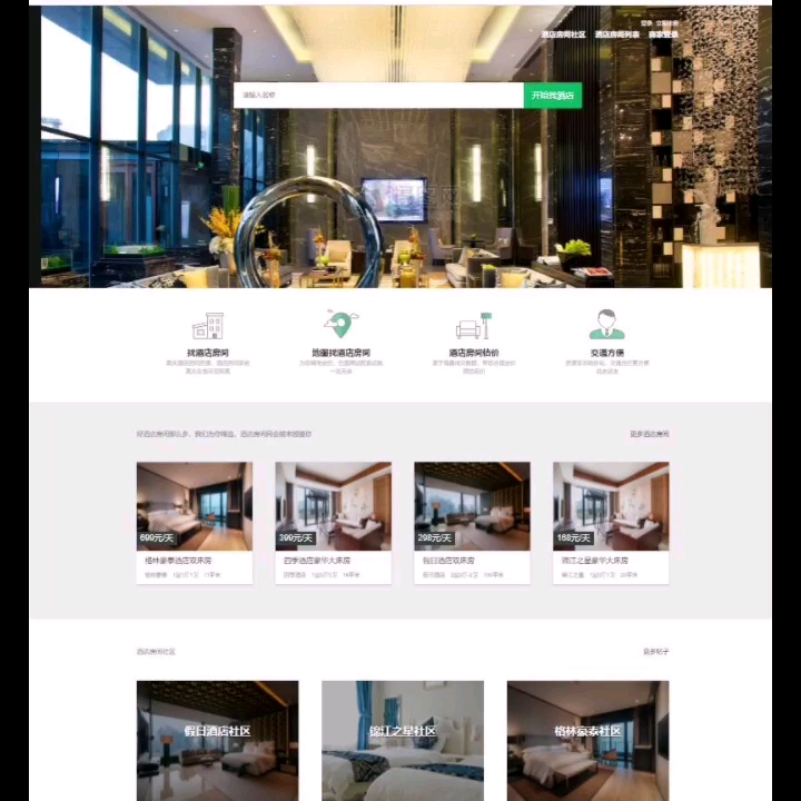 ...论文、计算机课程设计、php作业、php酒店预订系统 酒店管理系统...