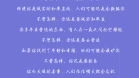 不管怎样|特蕾莎修女人生信条