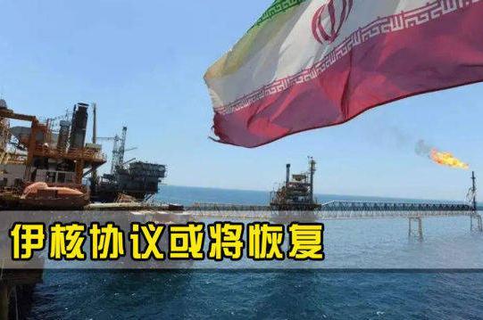 美国终于妥协了?伊核协议有望恢复,俄外长:已收到"书面保证"