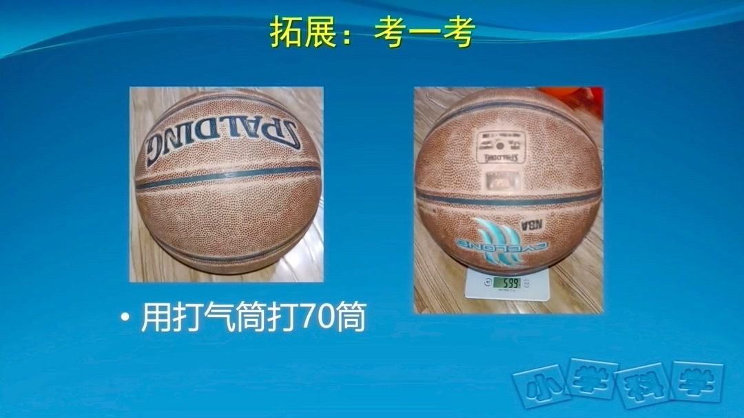 10.《空气有质量吗》微课