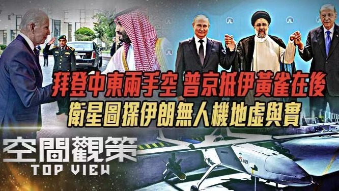 拜登中东两手空,普京抵达伊黄雀在后,卫星图探伊朗无人机地虚与实