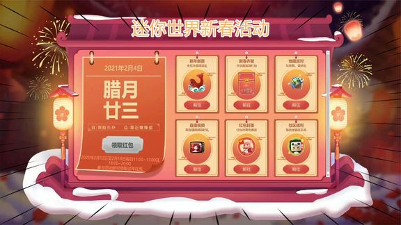 迷你世界:新春活动大合集,免费领取牛年皮肤坐骑,千万别错过!