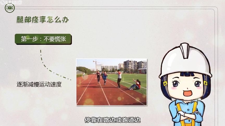 【蓉e学】42.如何处理运动伤害?