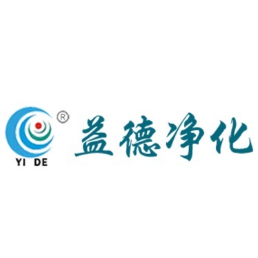 益德净化工程