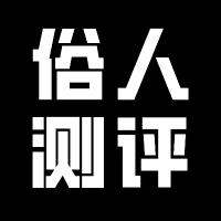 俗人测评 
