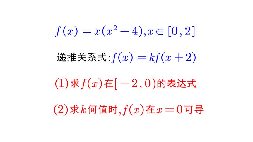 【高等数学】递推关系式求函数表达式