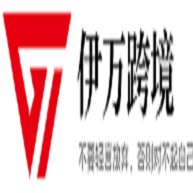 伊万跨境 