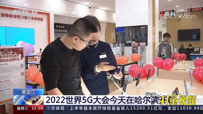 2022世界5G大会在哈尔滨开幕,呈现5G产业的技术进步和产品创新