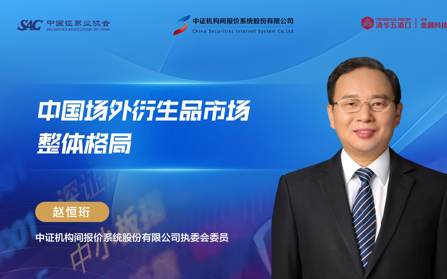 【第12期】中国场外衍生品市场整体格局是什么样的?——《与投资者...