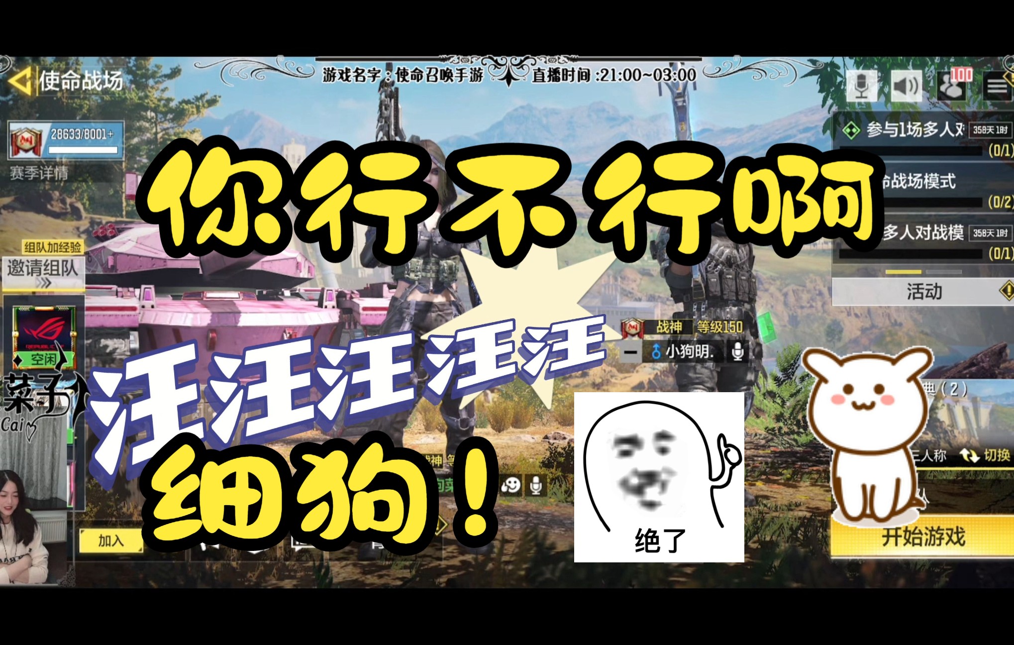 你行不行啊细狗