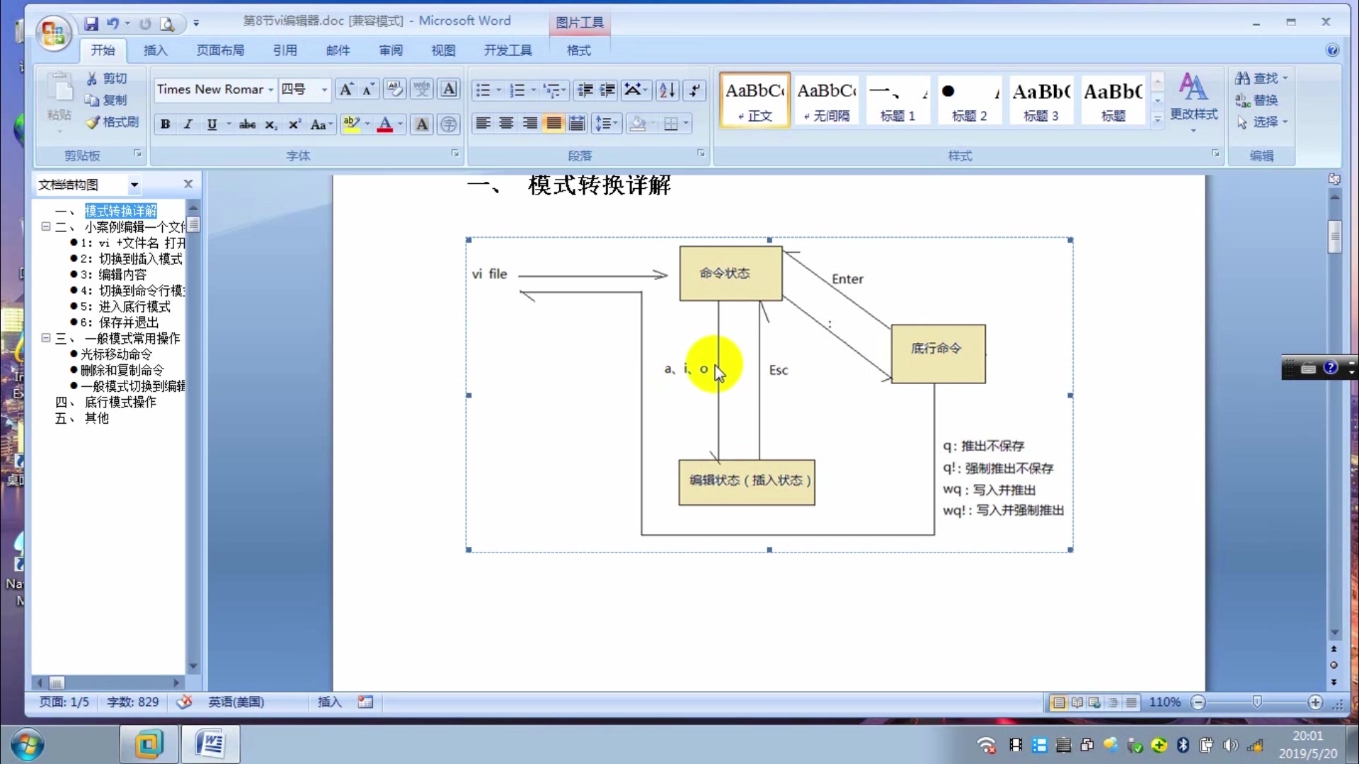 第8节_linux vi编辑器使用