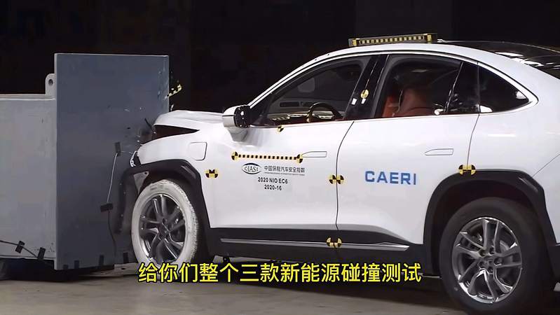 小鹏G3蔚来ec 6理想one,碰撞测试