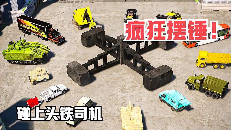 模拟器:旋转摆锤VS坦克,本以为是简单的挑战,没想到暗藏玄机